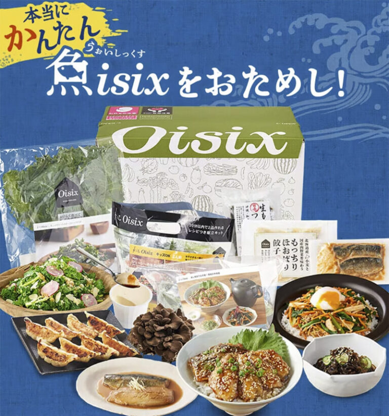 【徹底解説】初めての方限定Oisix(オイシックス)魚お試しセット｜おためし.com